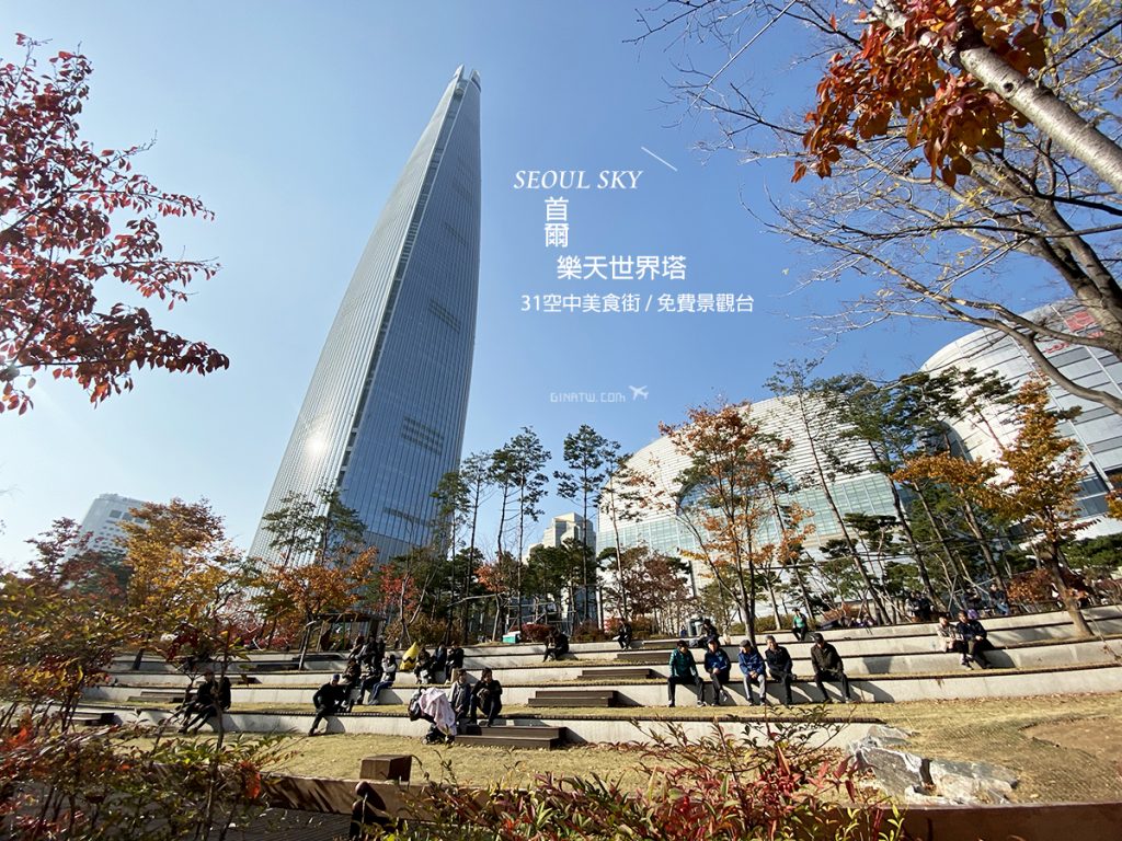 【首爾樂天世界塔】SKY 31 Food Avenue｜空中美食街｜免費景觀餐廳、咖啡廳｜Natuur 冰淇淋｜Lotte World ...